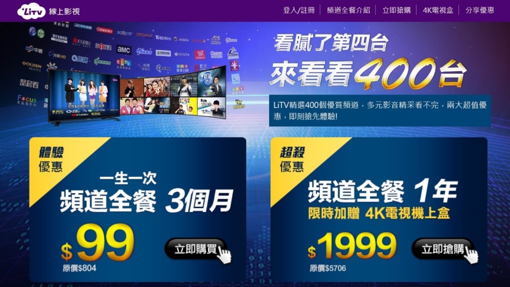 LiTV 線上影視上半年199元看到飽最受歡迎 明年攻家庭市場 | Anue鉅亨 - 台股新聞