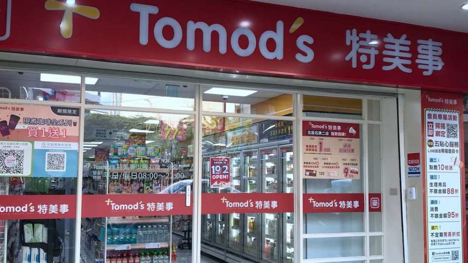 三商家購轉投資Tomod's 首開超市型藥妝店 | Anue鉅亨 - 台股新聞