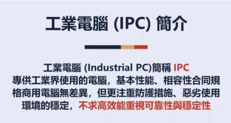 【產業概觀】IPC是什麼？穩定可靠的工業電腦是生產線的關鍵角色！產業趨勢大解析 | 鉅亨網 - 台股新聞