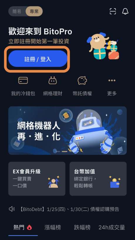 BitoPro 註冊教學：最佳台幣入金管道，全新App操作更順暢，最完整一站式服務 | 鉅亨網 - 新手村
