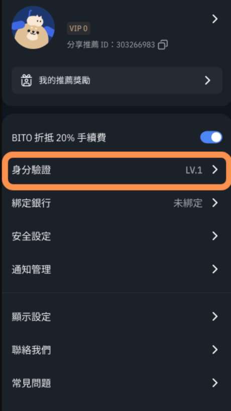 BitoPro 註冊教學：最佳台幣入金管道，全新App操作更順暢，最完整一站式服務 | 鉅亨網 - 新手村