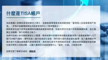 〈TISA來了〉首波10家投信業者 16檔基金向金管會申請送件 | 鉅亨網 - 台股新聞