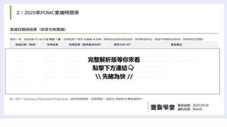 美股10月大事件！CPI、非農、FOMC、PCE公布時間表曝光！ | 鉅亨網 - 台股新聞